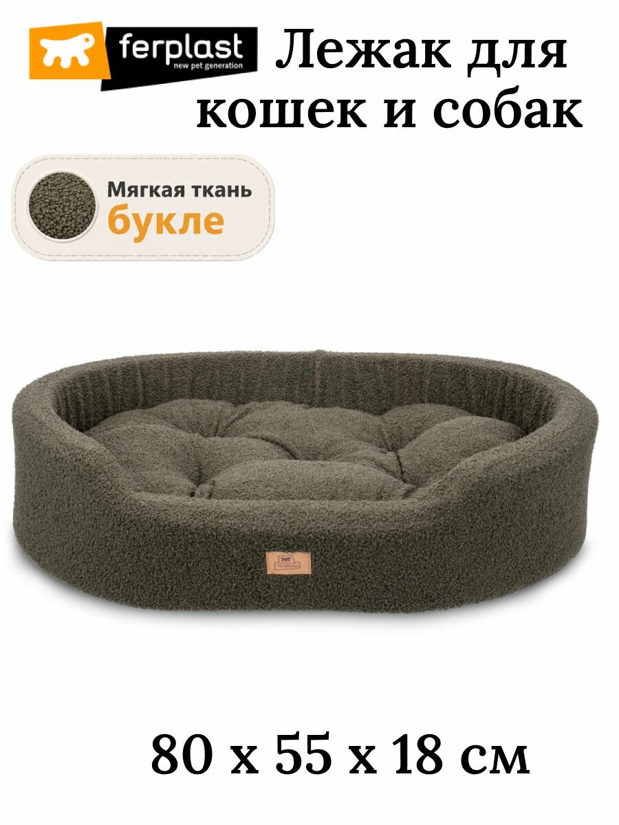Лежак для кошек и собак Ferplast DANDY 80 зеленый, мягкий лежак букле с бортиками 80х55х18 см
