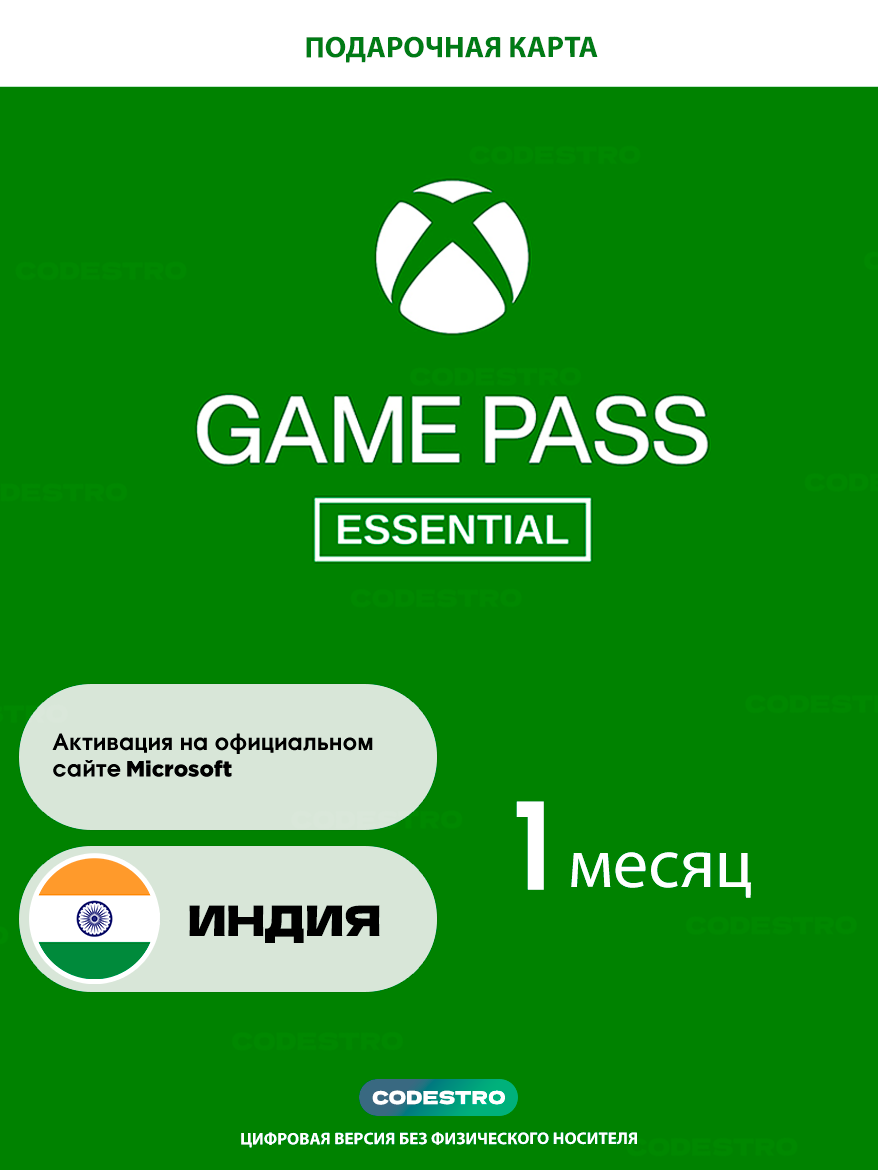 Подарочная карта Xbox Game Pass Essential 1 месяц, регион Индия, подписка, цифровой код активации
