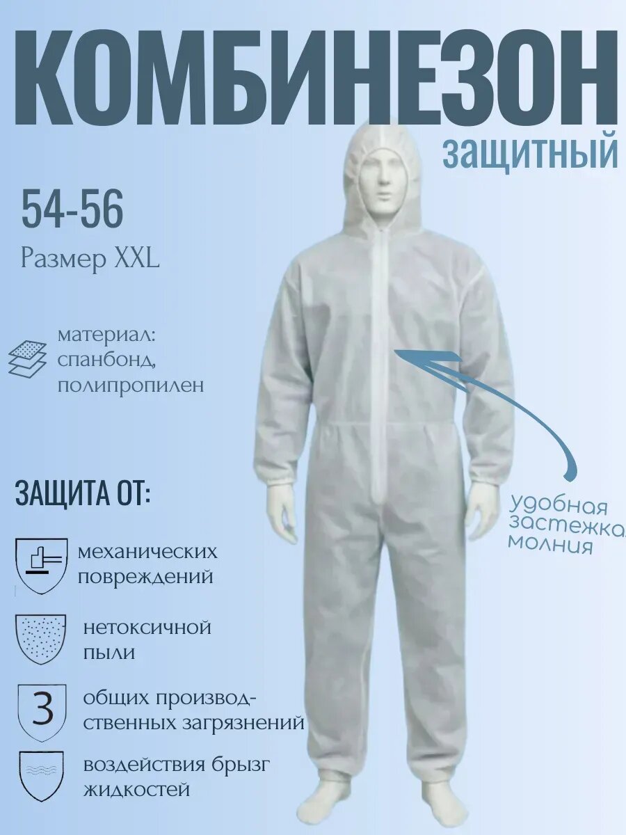 Комбинезон рабочий одноразовый каспер плотность 40г/м2