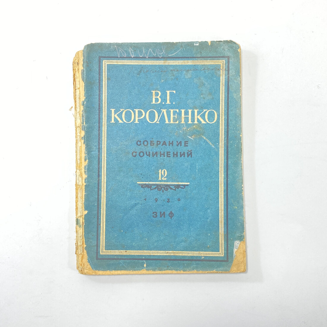 "Собрание сочинений" СССР