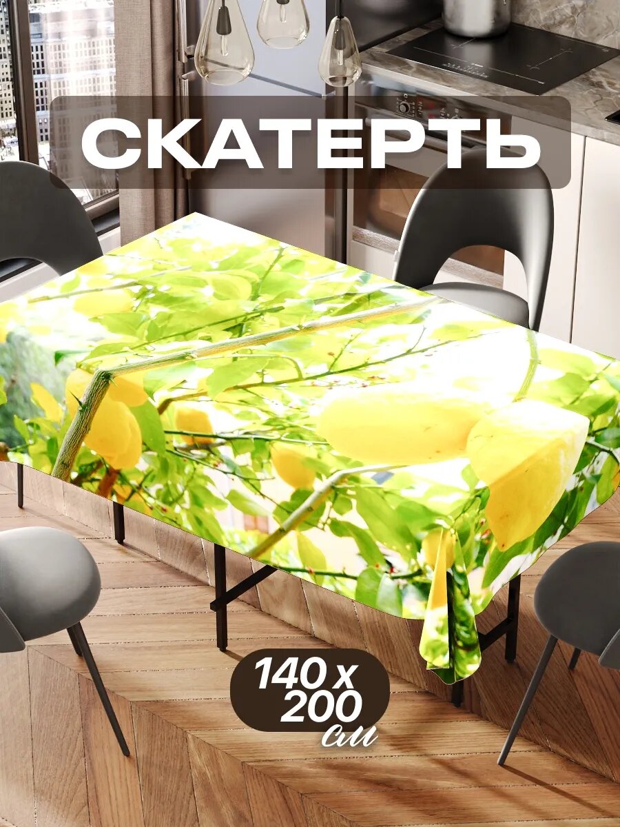 Скатерть на стол 140х200 текстильная для кухни дома