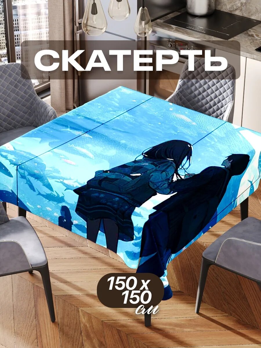 Скатерть на стол 150х150 текстильная для кухни дома