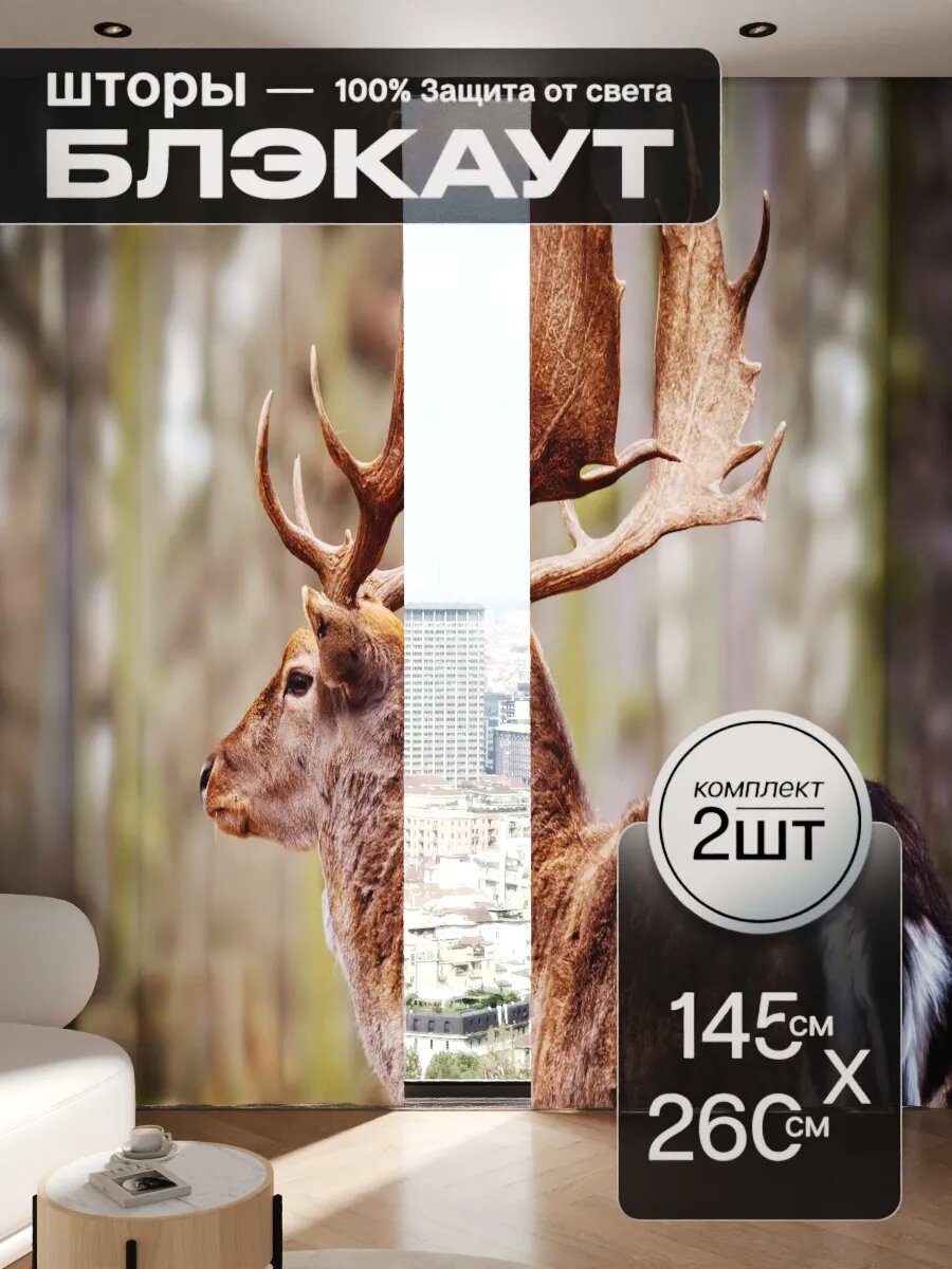 Шторы блэкаут 145x260 см 2 шт на окна плотные комплект