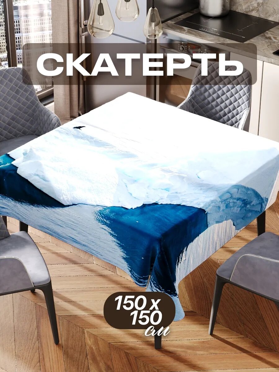 Скатерть на стол 150х150 текстильная для кухни дома