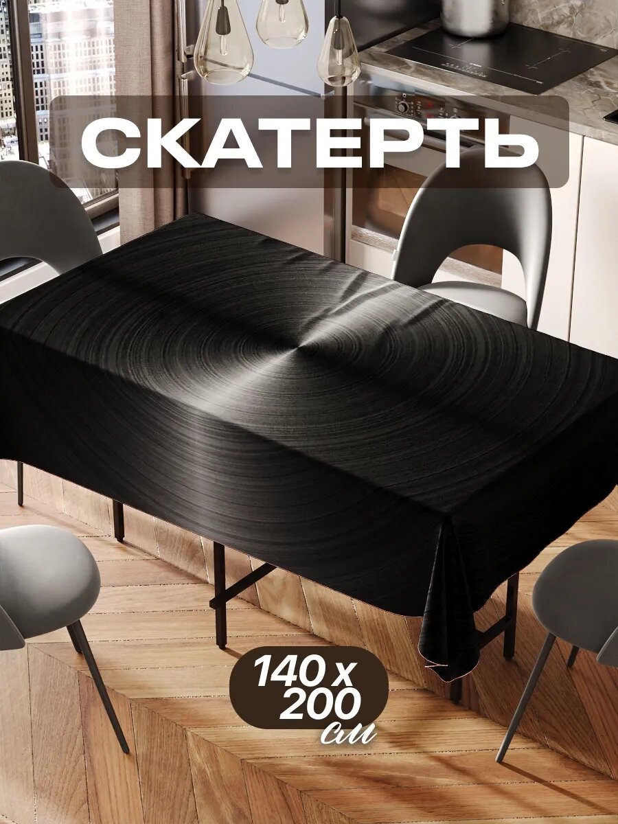 Скатерть на стол 140х200 текстильная для кухни дома