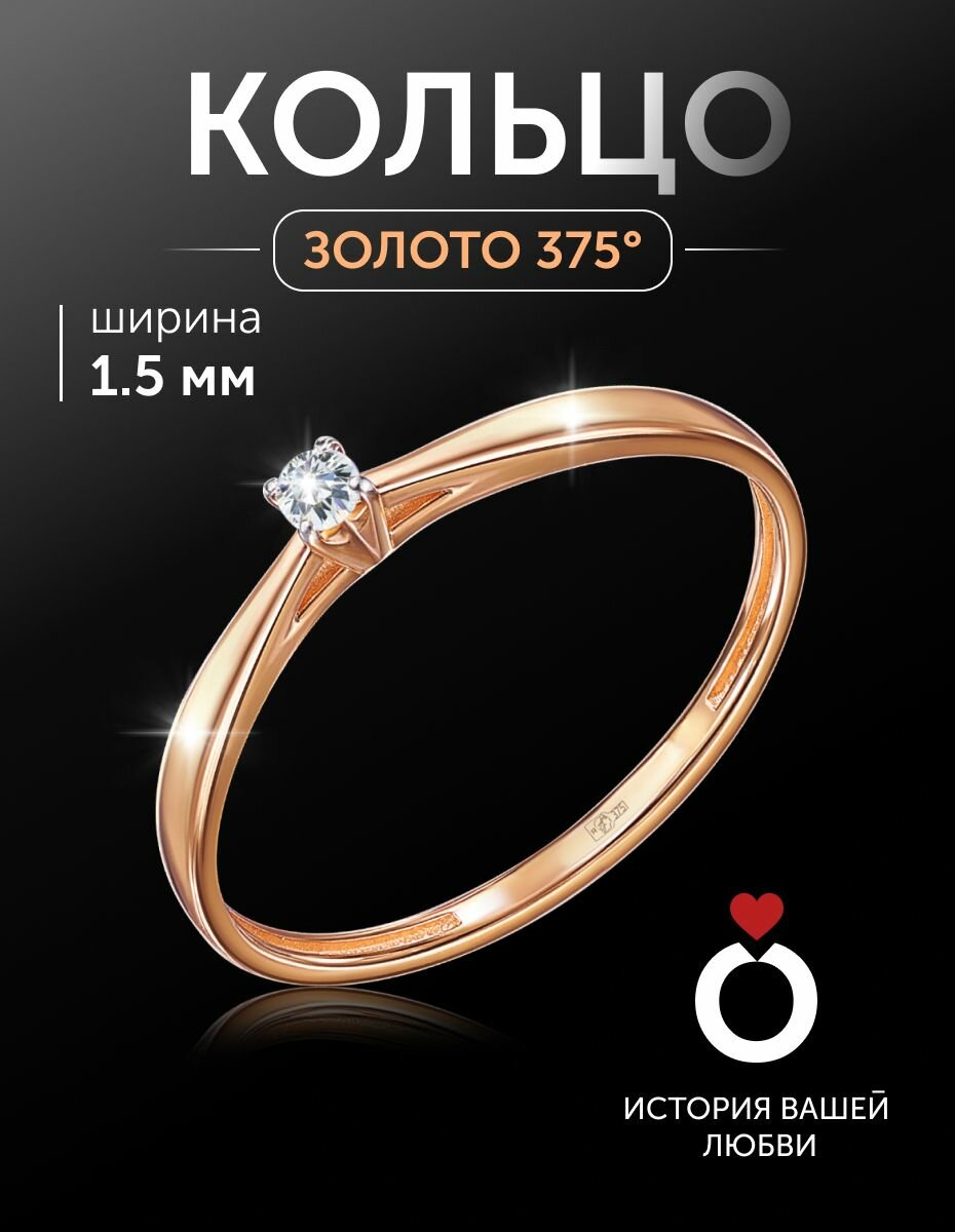 Кольцо, красное золото, 375 проба, родирование, фианит