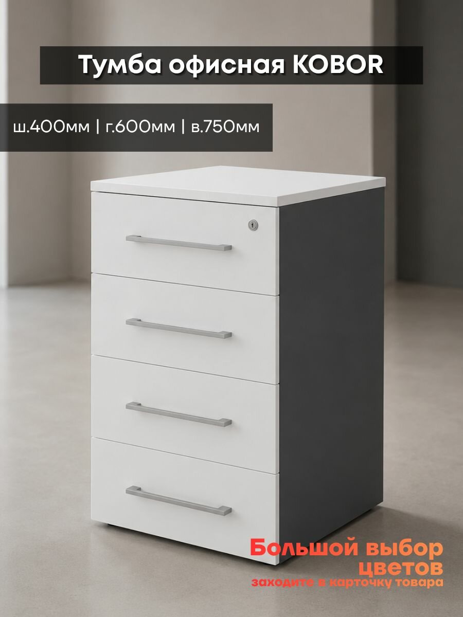 Тумба офисная Kobor TS4-40/60 graphite/premium на ножках