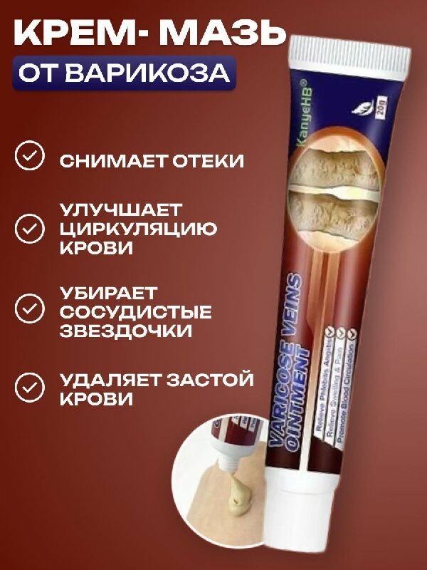 Чудо мазь от Варикоза и усталости, Мазь от варикоза вен на ногах, Крем Венотоник от отеков и тяжести в ногах, от венозных сеточек при тромбофлебите