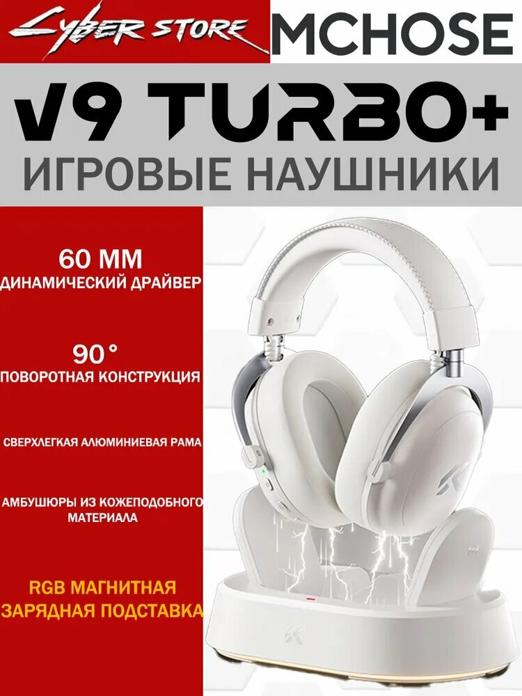 MCHOSE Наушники с микрофоном MCHOSE V9 TURBO+, Bluetooth, Радиоканал, USB Type-C, перламутровый, серебристый