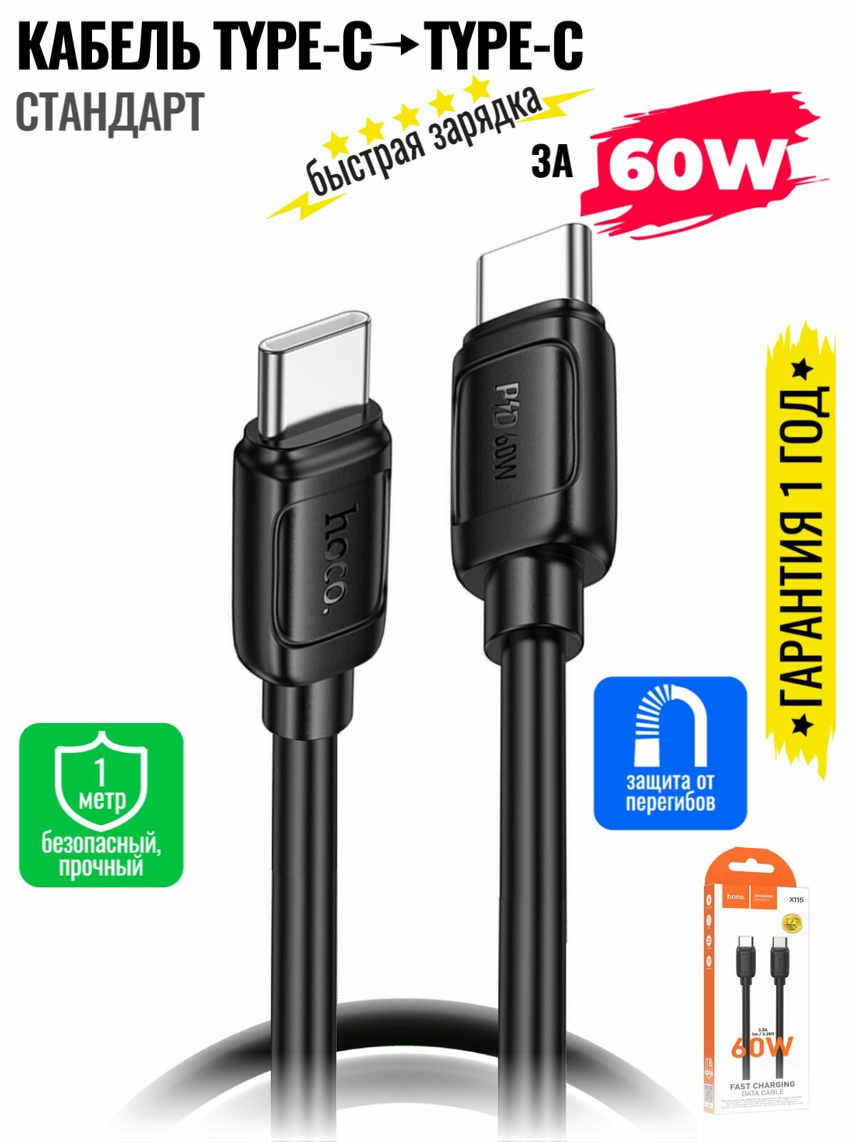 Hoco Кабель для мобильных устройств X115 USB Type-C / Type-C, 60W, 1м, черный
