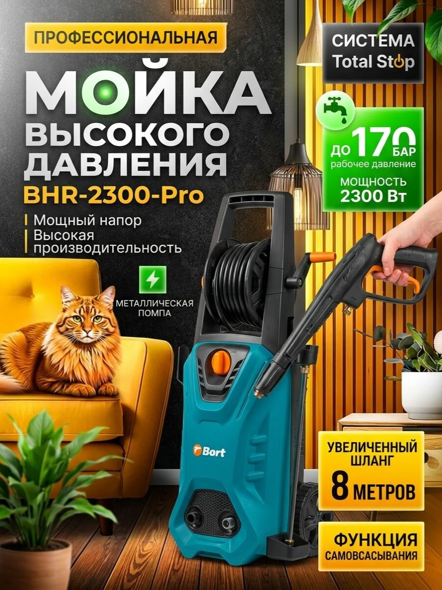 Мойка высокого давления Bort BHR-2300-Pro (93416299)
