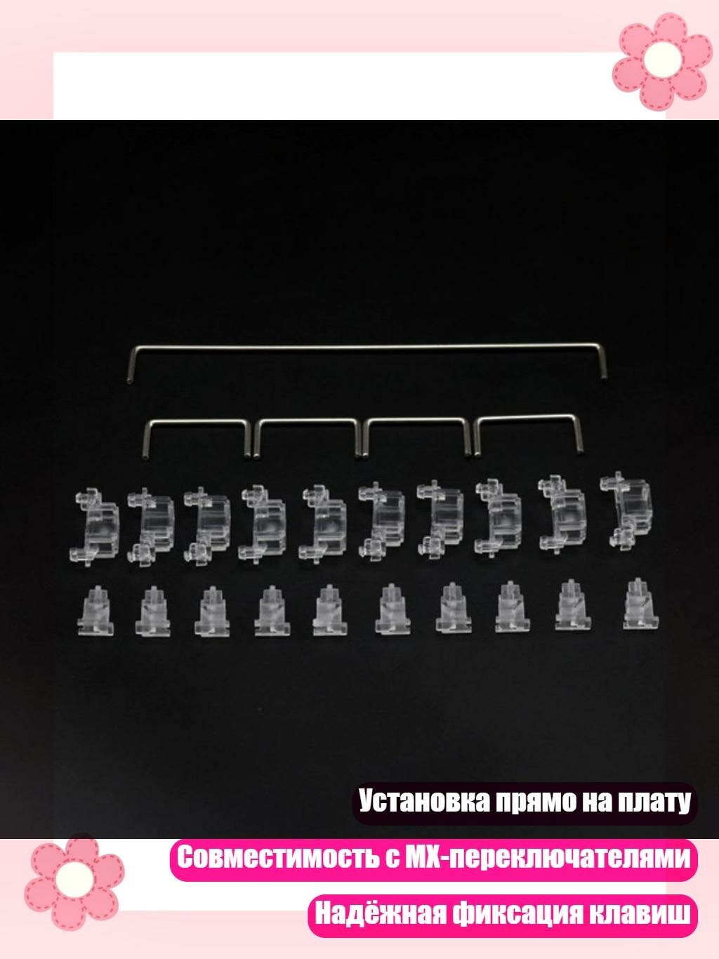 Стабилизатор клавиш для механической клавиатуры 6,25U