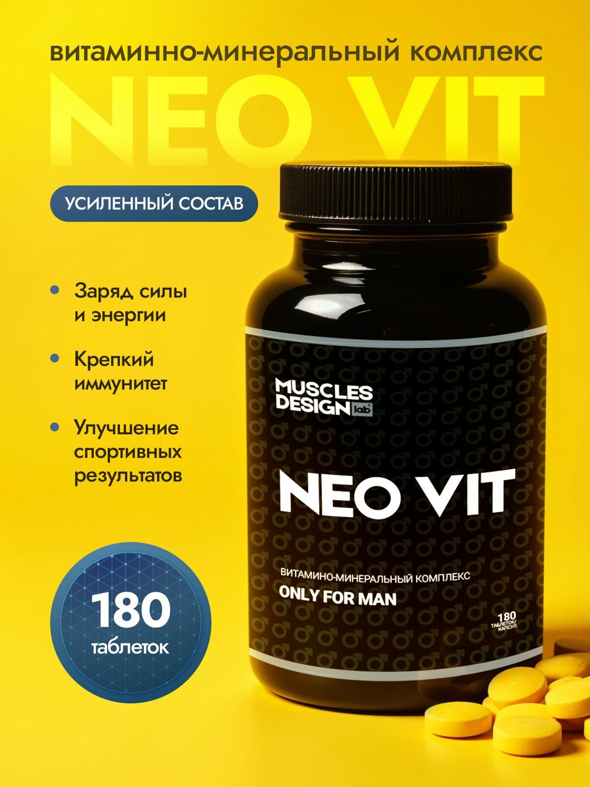 Биологически активная добавка к пище Витаминно - минеральный комплекс "NEO VIT"