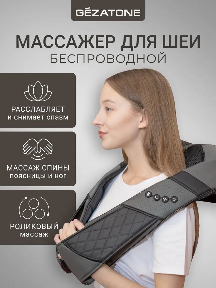 Gezatone, Электрический массажер для шеи и плеч, массажер тела AMG395
