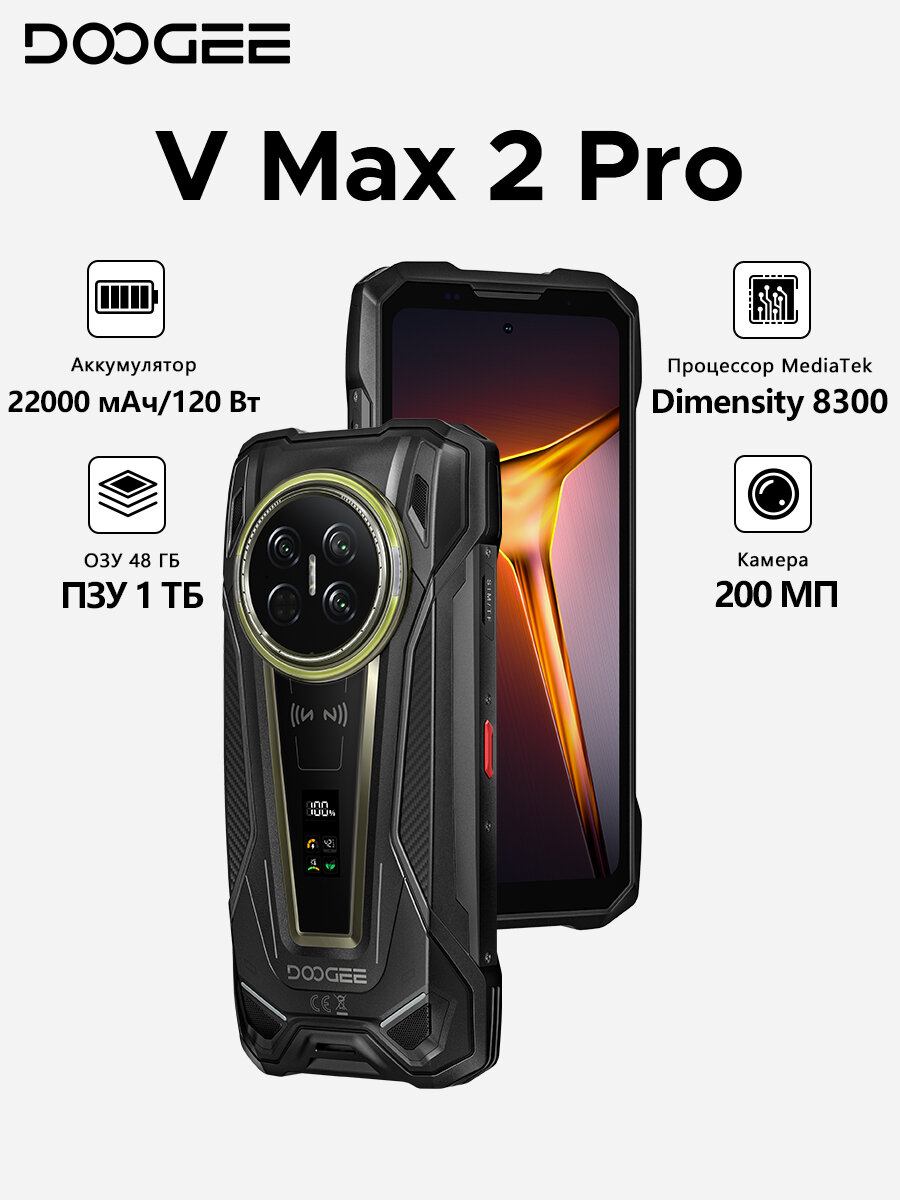 Doogee Смартфон Doogee V Max 2 Pro Черный