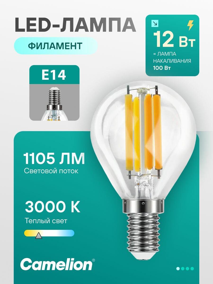 Лампа филаментная Е14, Camelion 3000К, 12Вт, 1 шт