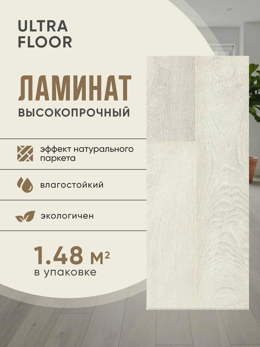 Ламинат напольный Айсберг дуб с V-фаской, 33 класс 6шт/уп 1,48м2