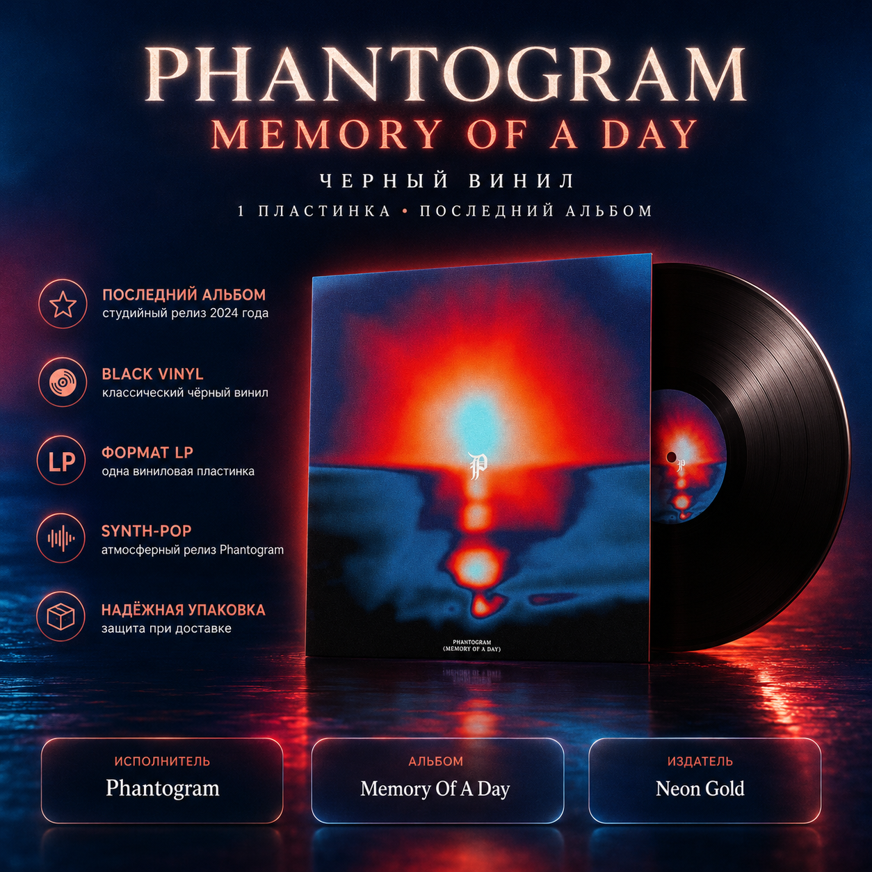 Phantogram - Memory Of A Day (LP) новая виниловая пластинка