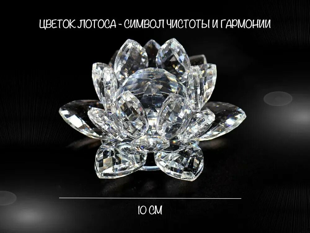 Хрустальный лотос, диаметр 10 см