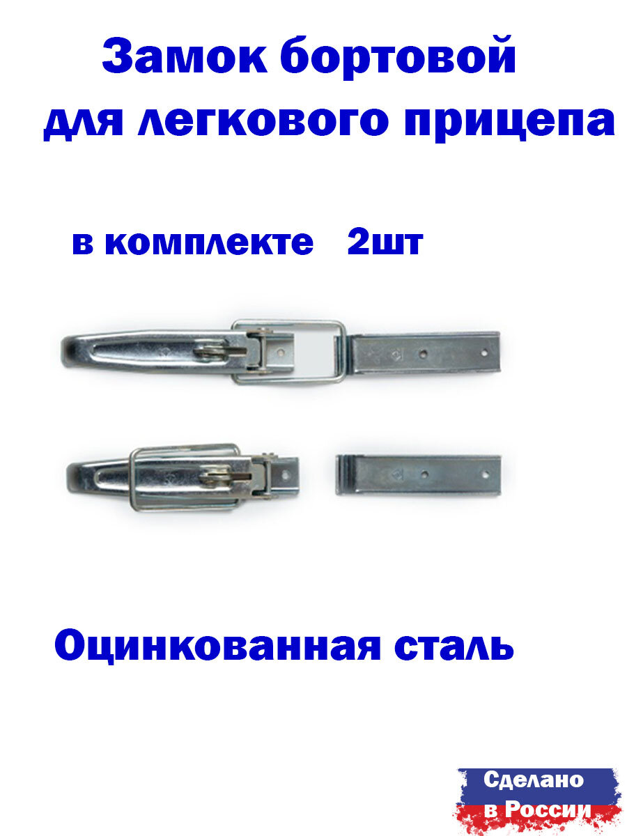 СЭД-ВАД Замок для прицепа бортовой, 220 м, 2 шт.