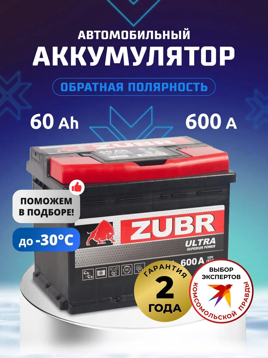 Аккумулятор автомобильный 60 Ач обратная полярность 600 А