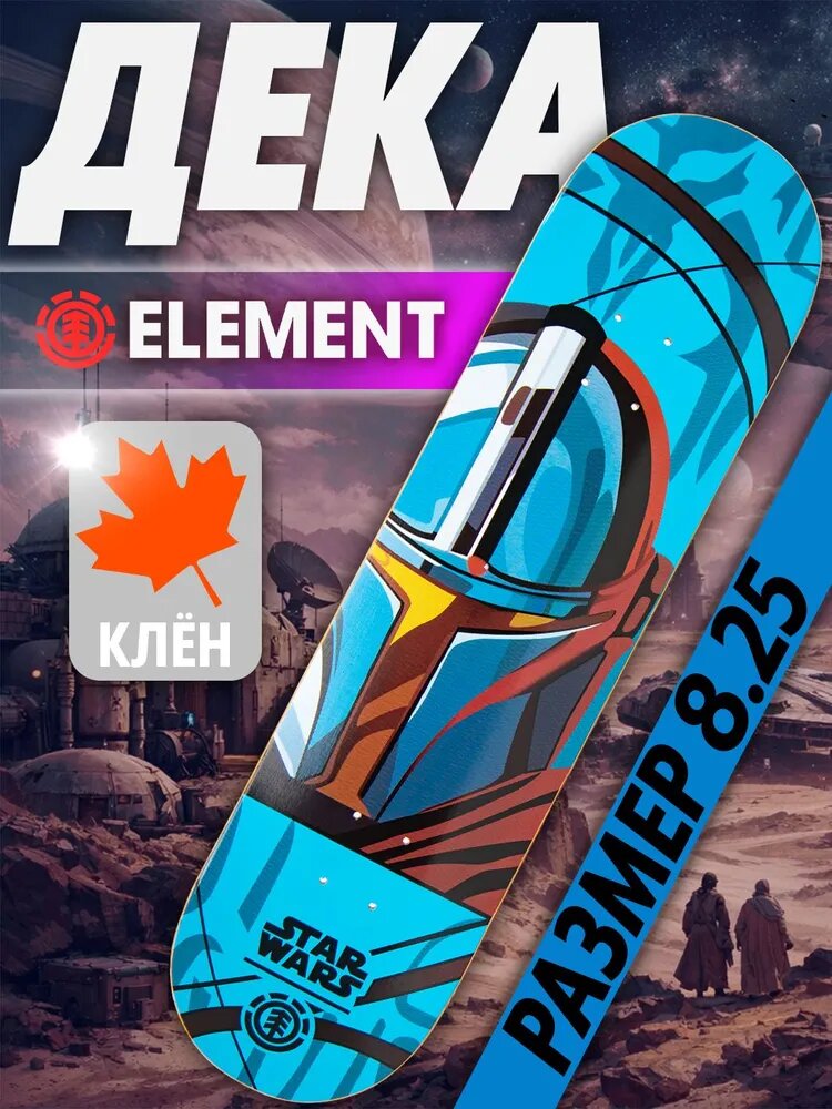 Дека Element 8.25, с покрытием, для скейтборда, 7 слоев, голубой