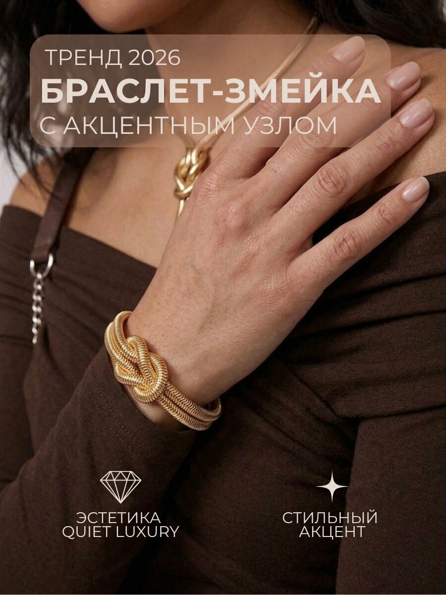 Браслет-цепочка
