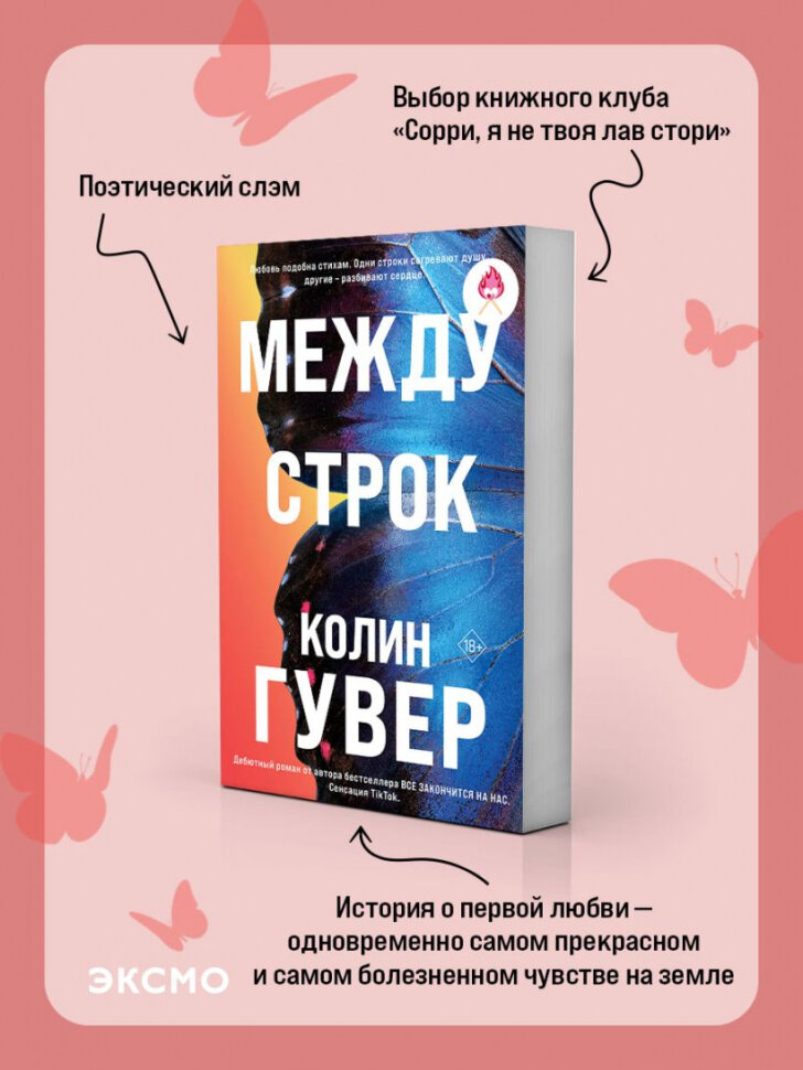 Между строк — фото 1