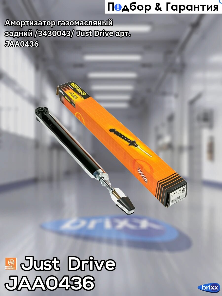 Амортизатор газомасляный задний /3430043/ Just Drive арт. JAA0436