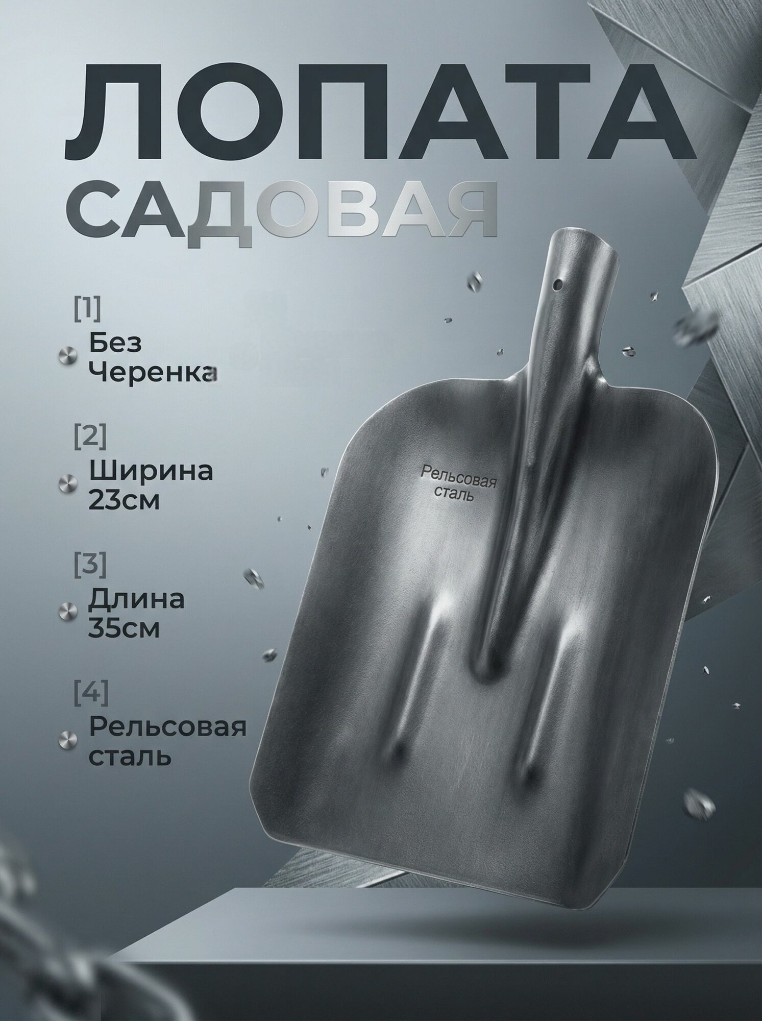 Лопата совковая