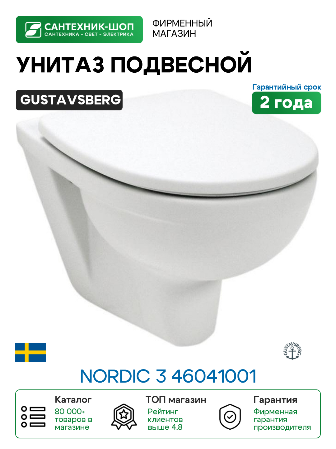 Унитаз Gustavsberg Nordic 3 46041001 без сиденья