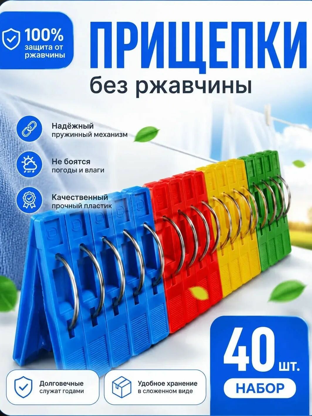 Прищепки для белья набор 40 шт ZIP