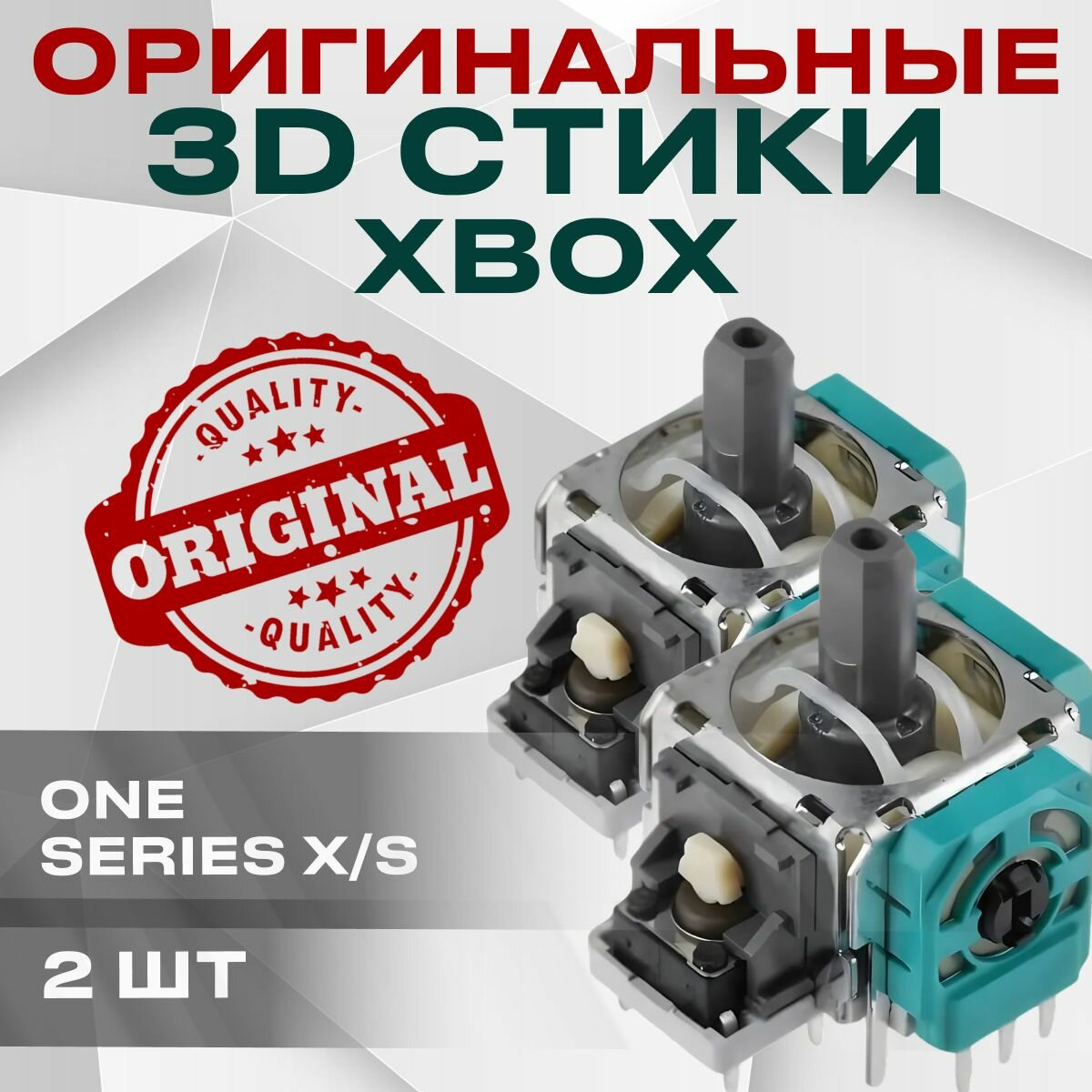 Оригинальные стики для геймпада XBOX, джойстика ONE, Series S/X, 2шт