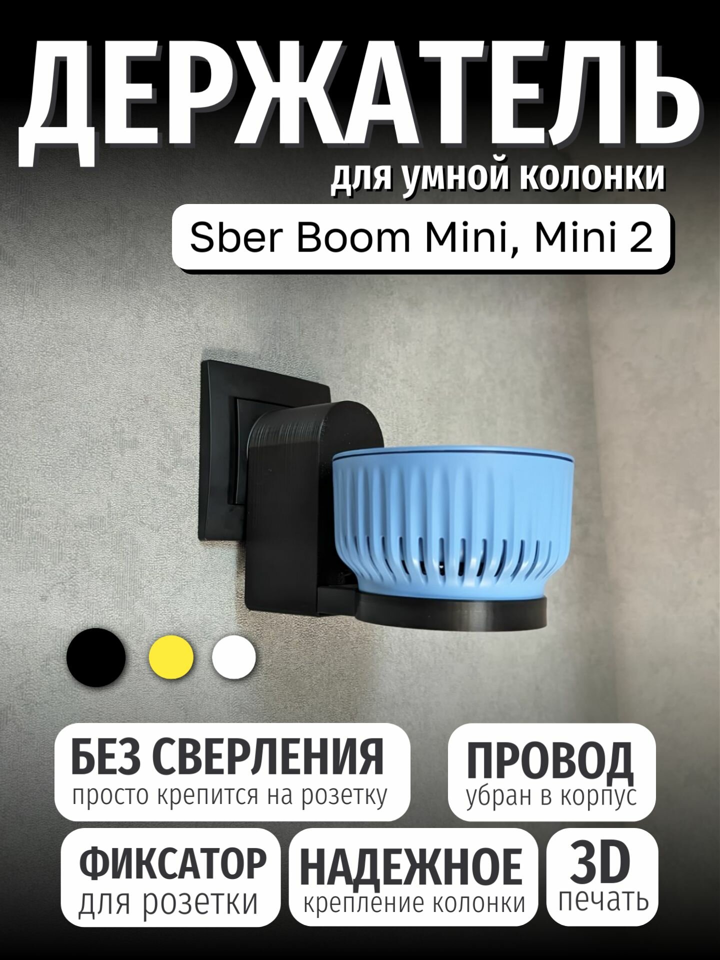 Держатель крепление умной колонки SberBoom mini, mini 2, сбербум мини, салют, мини2, черный