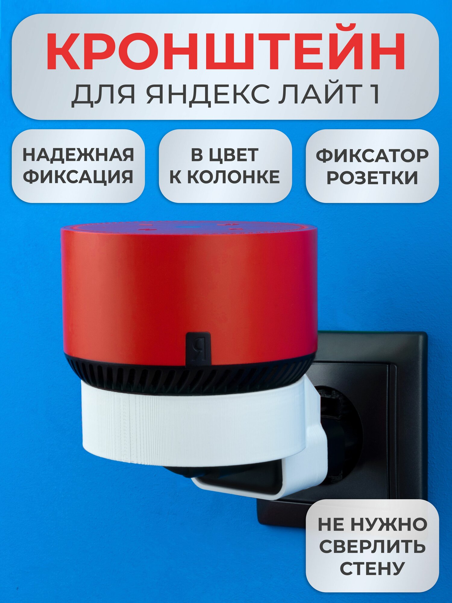 Кронштейн на розетку подставка крепление для Яндекс станции Лайт черная вставка