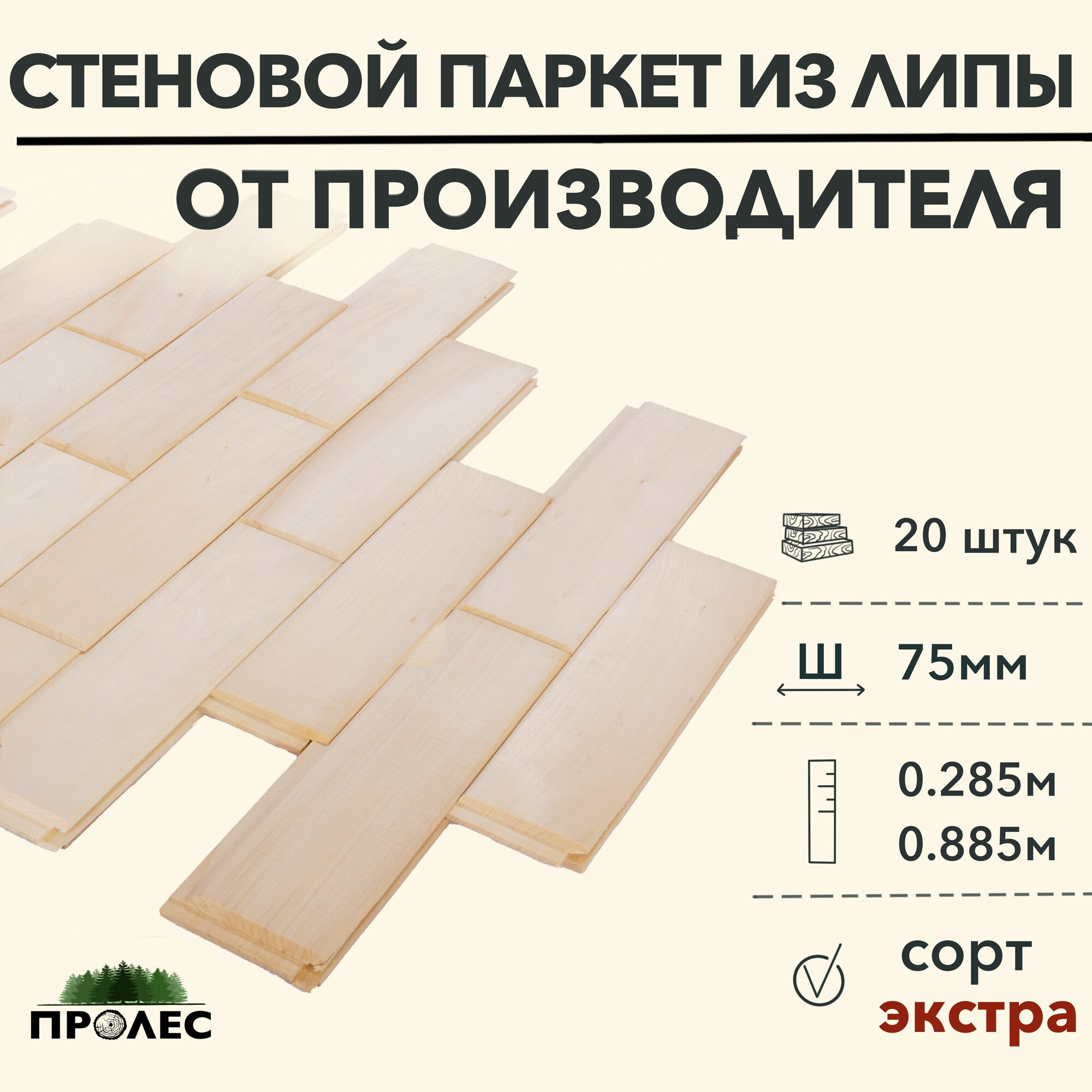 Стеновые панели ПроЛЕС липа Экстра 385x75x15 мм (20 шт / 0.58 м2)
