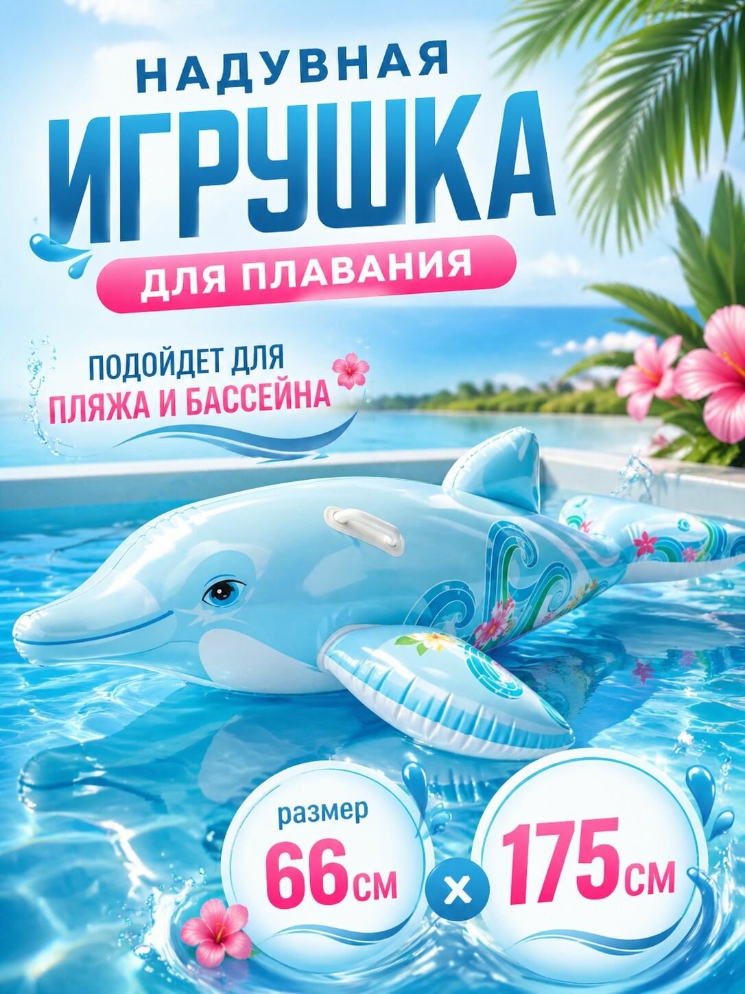 Надувной детский матрас-плот игрушка для плавания в бассейне
