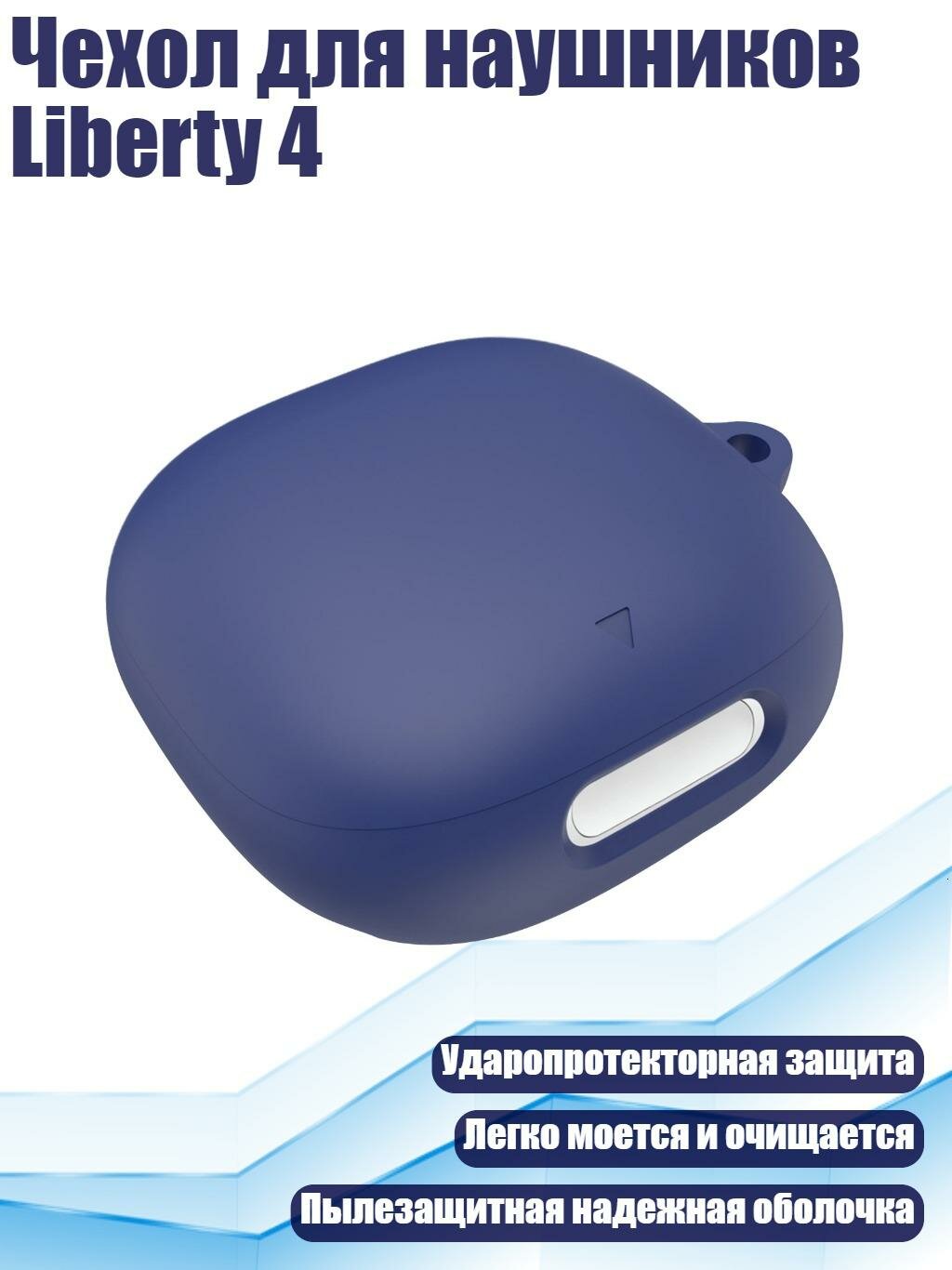Чехол для наушников Liberty 4, темно - синий