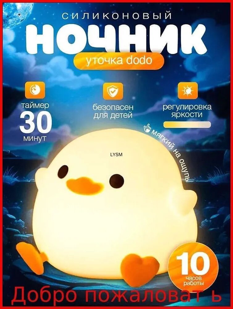 Ночник детский с таймером утенок Dodo, беспроводной силиконовый, подарок на Новый год ребенку, дочке, сыну, девушке