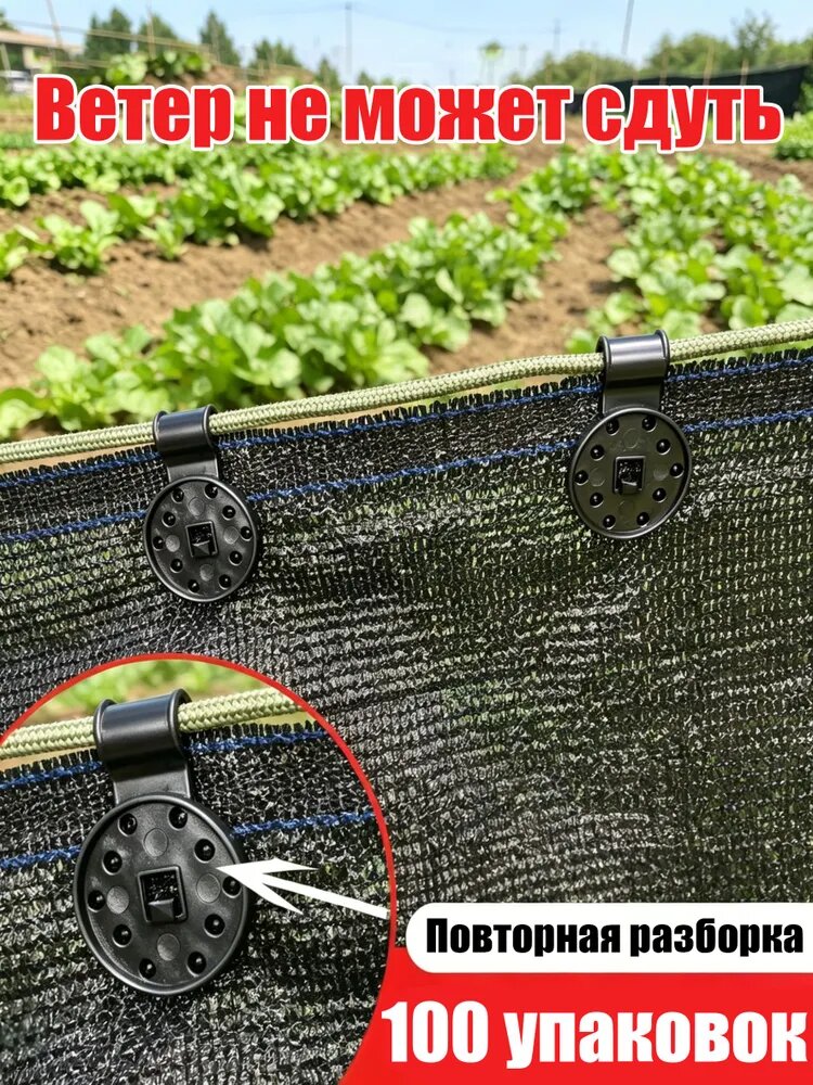 Клипсы для парника, ABS пластик, 100 шт
