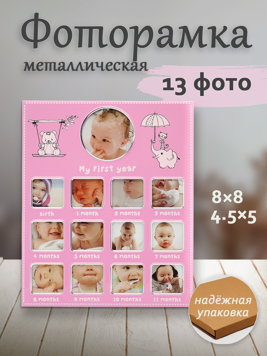 Фоторамка-коллаж металл 13фото (1/8х8см; 12/4.5х5см) FOTOGRAFIA настольная подарочная детская