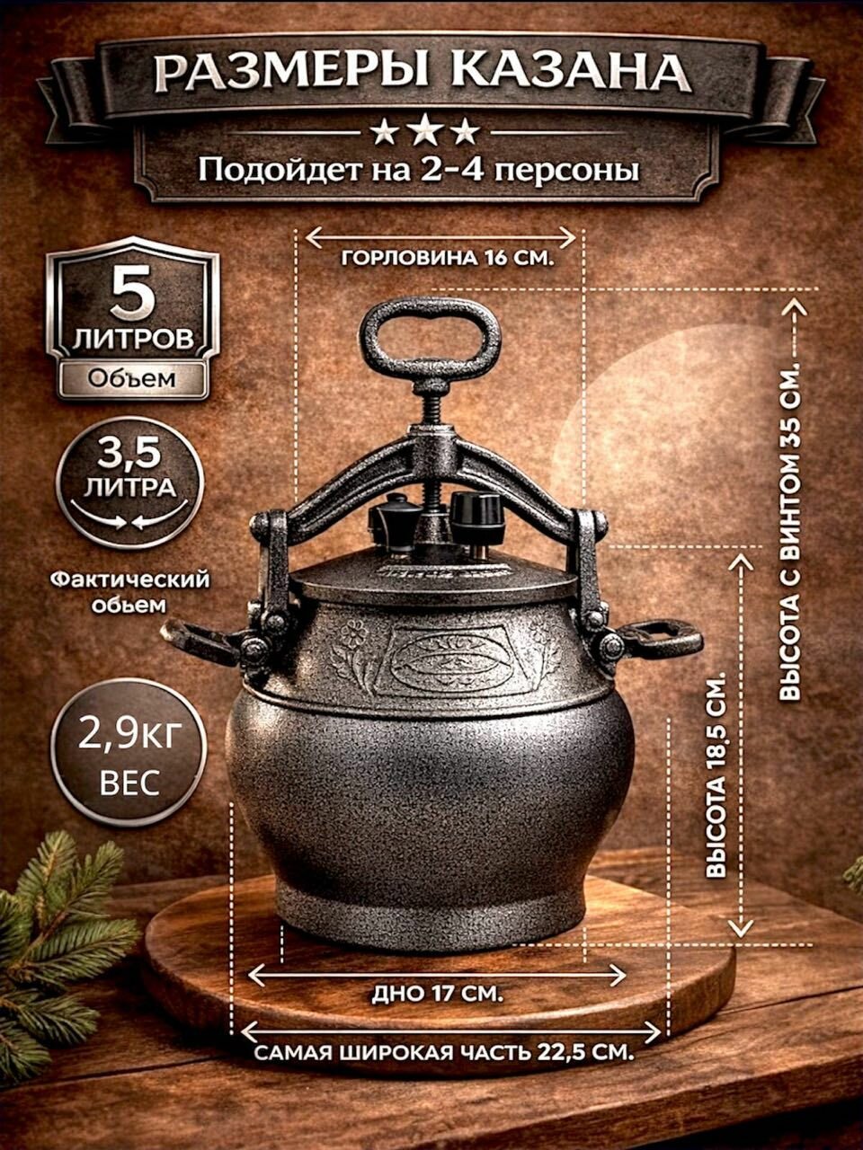Казан, 5 л