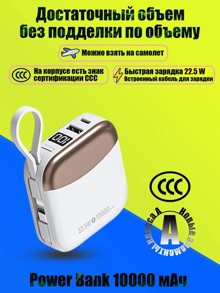 Внешний аккумулятор R01 со встроенными кабелями Type-C Lightning, цифровой дисплей заряда, 10000 мАч, 22.5 Вт, бежевый