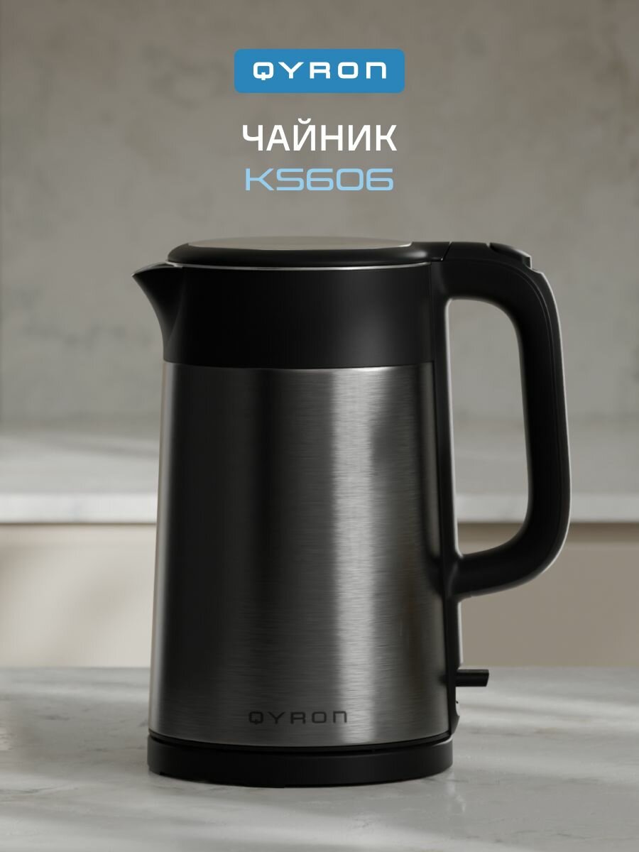 Чайник электрический QYRON KS606, нержавеющая сталь, 1,7 л.
