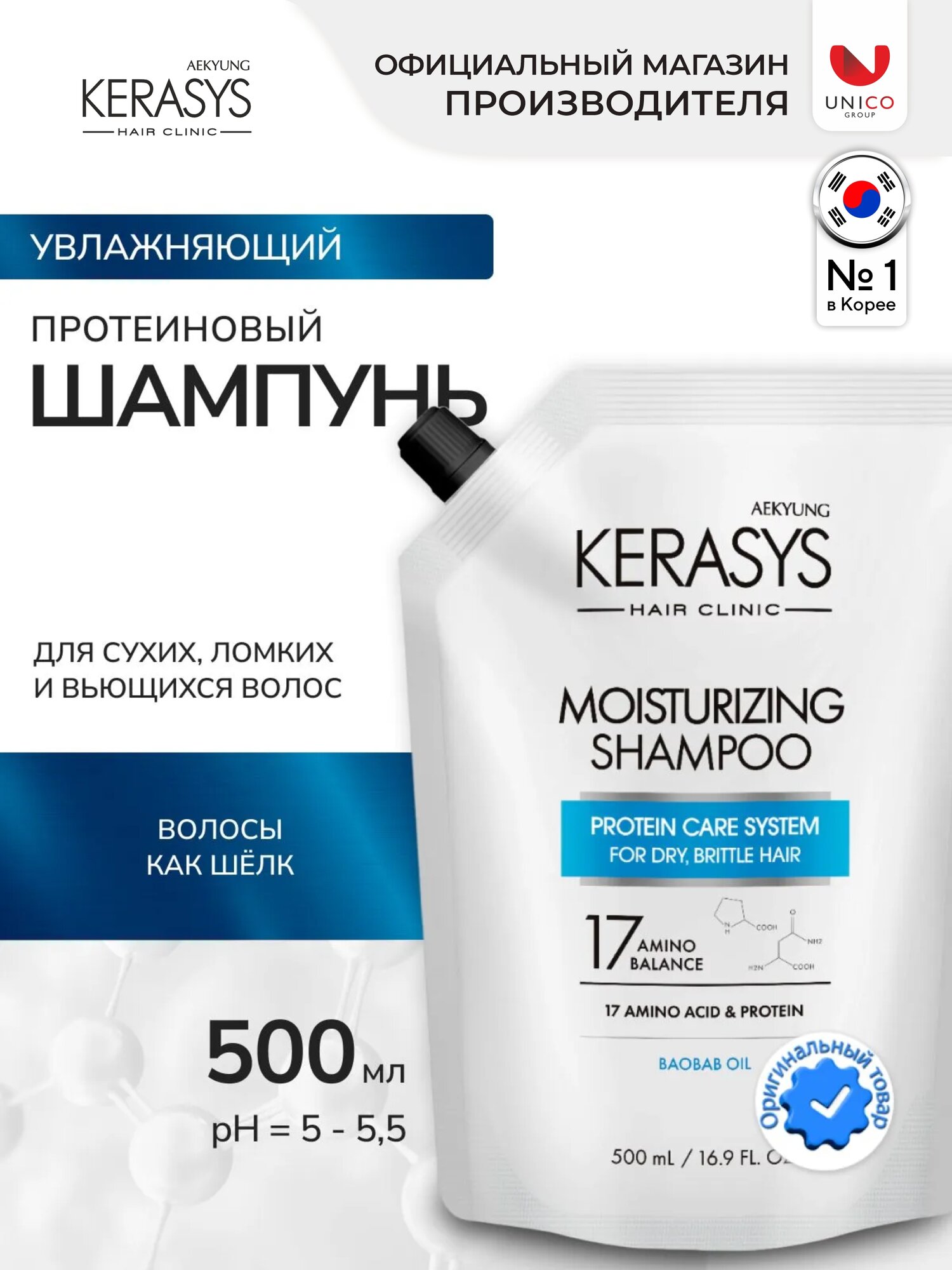 Kerasys Шампунь для волос Увлажняющий CLINIC 500 мл, для кудрявых и вьющихся волос, Корея