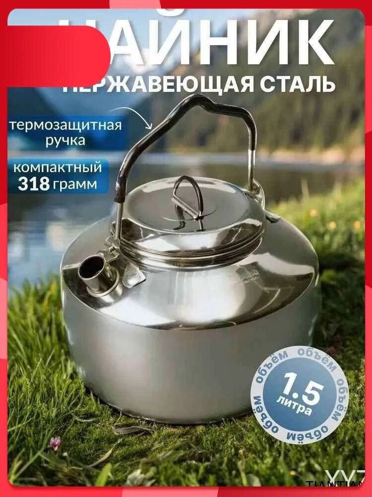Чайник походный туристический для пикника костра и кемпинга 1,5 литра