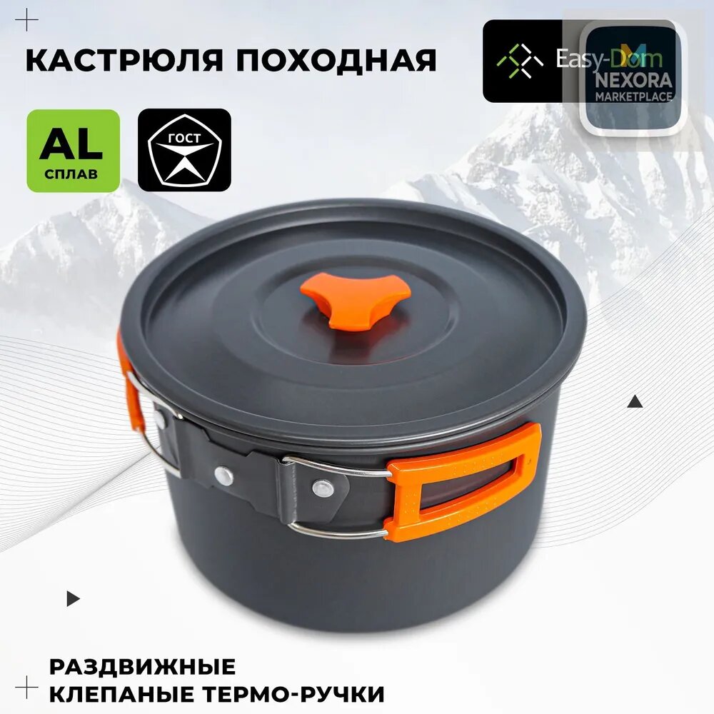 Походная кастрюля антипригарная легкая алюминиевая, складные ручки, сетка-фиксатор, для туризма и кемпинга,