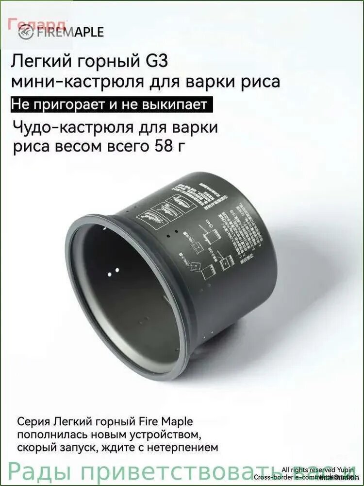 FIRE MAPLE G3 Рисоварка, 300 мл вес 43 грамма