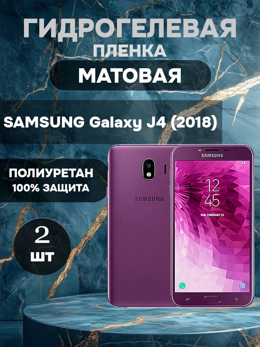 Гидрогелевая защитная пленка на SAMSUNG Galaxy J4 (2018) , олеофобное покрытие, гидрогелевый