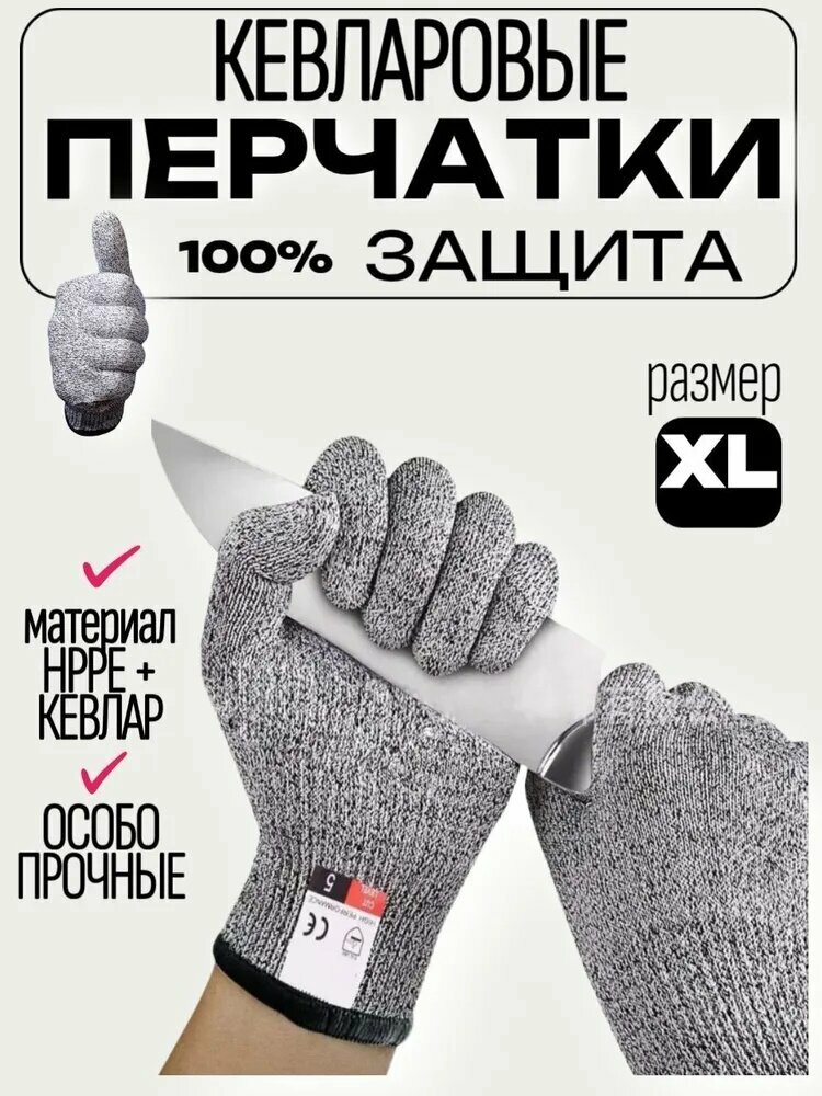 Перчатки защитные